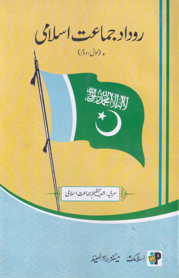 Rudad E Jamatye Islami – awamimarkaz.com
